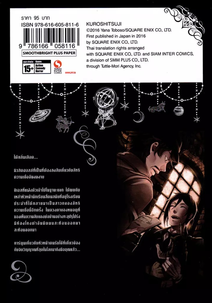 การ์ตูน Black Butler คน (ลึก) ไขปริศนา (ลับ) เล่ม 23